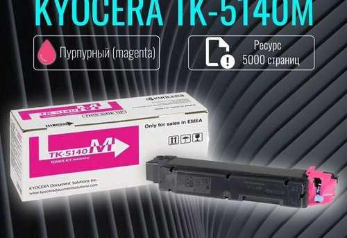 TK-5140M картридж оригинал пурпурный Kyocera
