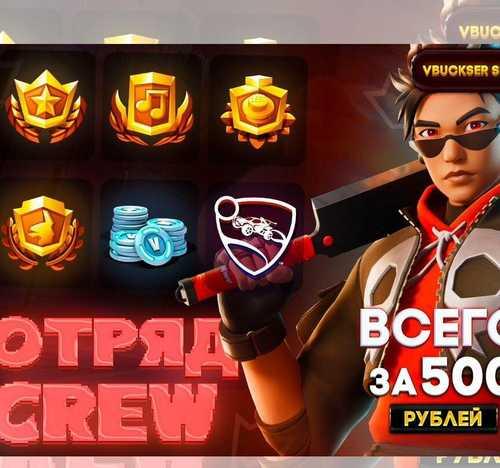 Fortnite Отряд все бп   2500 В-Баксов