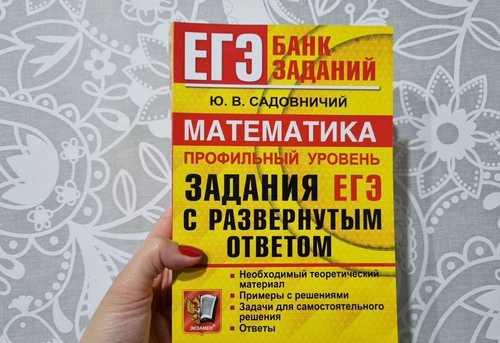 Математика. Профильный уровень