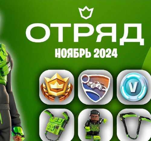 Отряд фортнайт fortnite crew