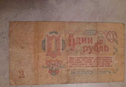 Банкнота СССР 1961г