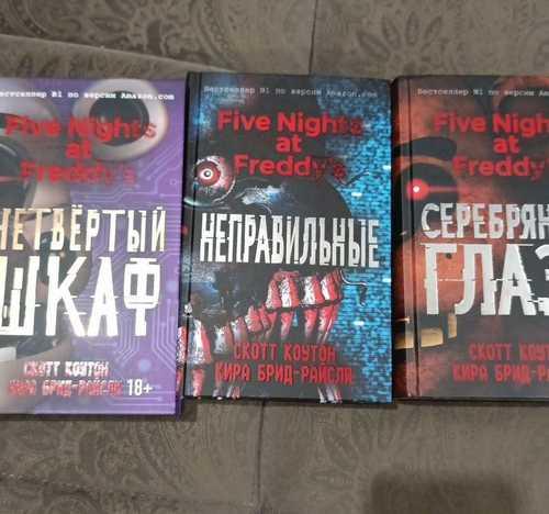 3 книги Five nights AT Freddys