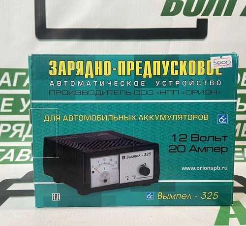 Зарядно-предпусковое устройство Вымпел 325