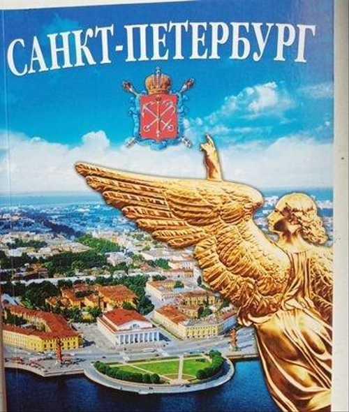 Книги про Санкт-Петербург