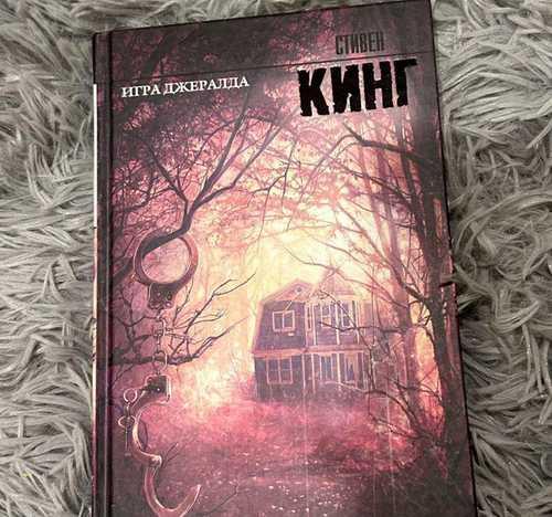 Книга Стивен Кинг