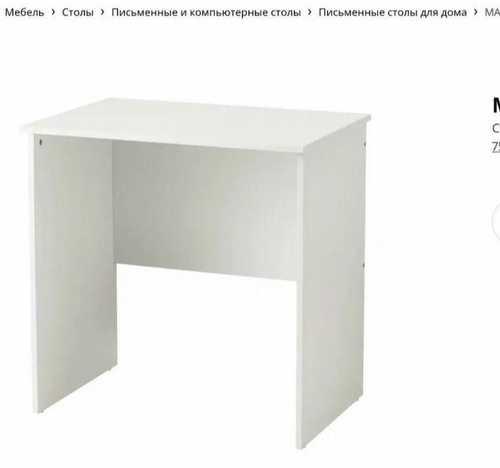 Стол Marred IKEA (икеа)