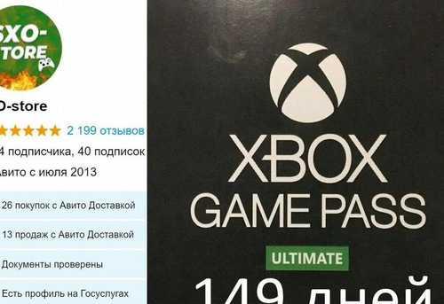 Game Pass Ultimate 149 дней