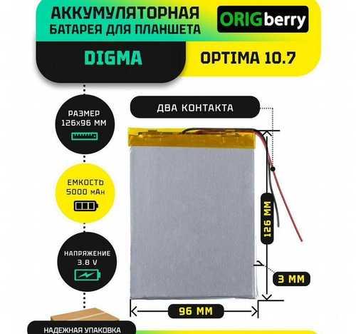 Аккумулятор для Digma Optima 10.7, 5000 mAh