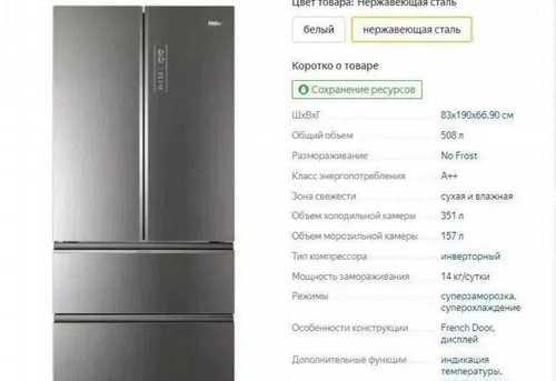 Холодильник Haier HB18fgsaaaru Новый
