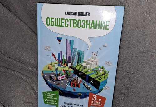 Обществознание. Алихан Динаев