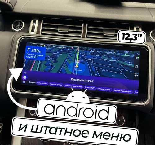 Монитор Range Rover Vogue / Sport Android