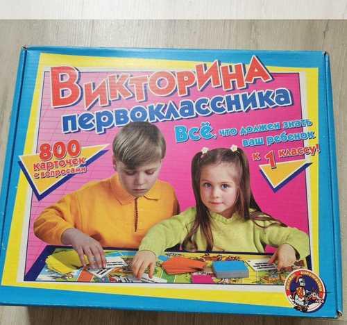 Игра Викторина первоклассника