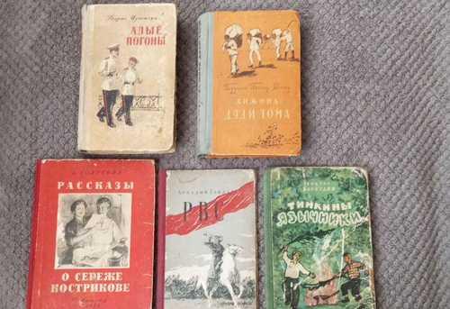 Детские книги СССР из 50-х годов