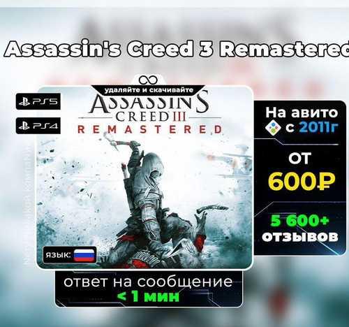 Assassin's Creed 3 Remastered PS4 & PS5