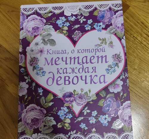 Книга для девочек