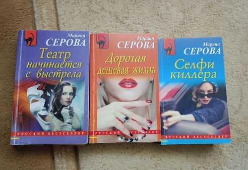 Книги Марина Серова