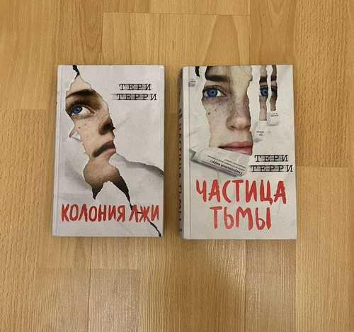 Тери Терри книги