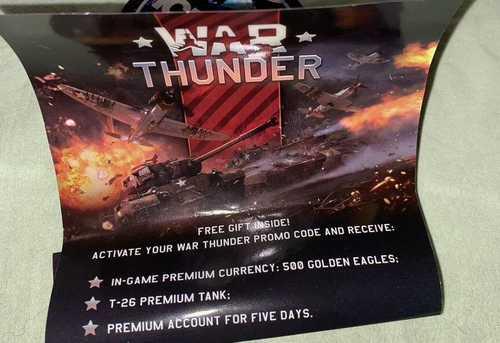 Промокоды war thunder