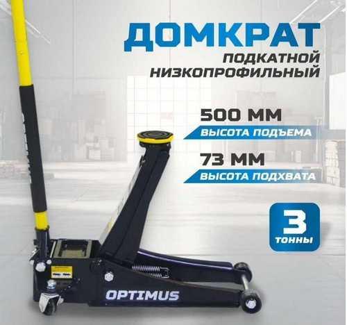 Домкрат гидравл. низкопроф. 3т 73-500 мм OPT-7450