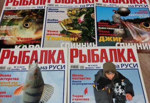 Журналы рыбалка на Руси