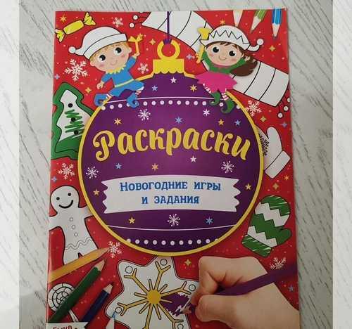 Раскраска, задания, игры