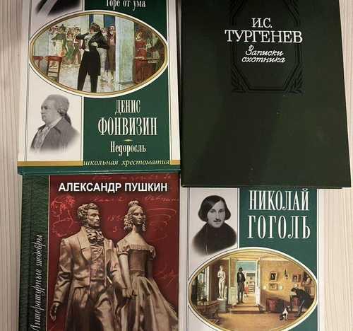 Книги русская классика