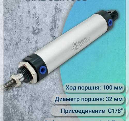 Пневмоцилиндр