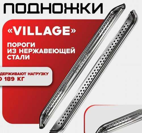 Подножки Nissan Qashqai Village усиленные