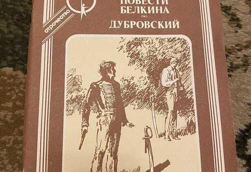А.С. Пушкин Серия книг для подростоков