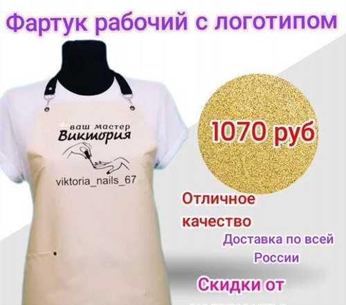 Фартук рабочий