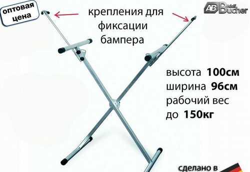 Подставка для покраски бампера Германия козелок