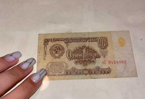 Банкноты СССР 1 рубль буманый 1961