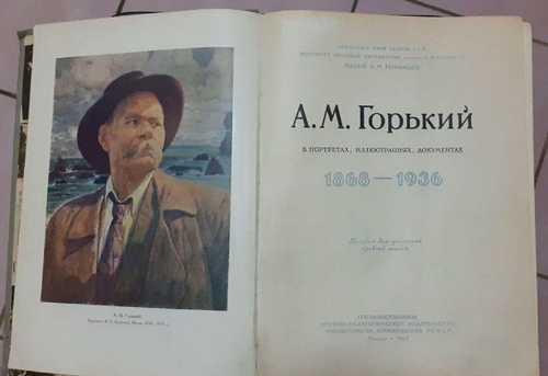 Книга "А.М. Горький в портретах, иллюстрациях, док