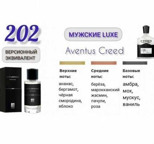 Мужские духи creed aventus