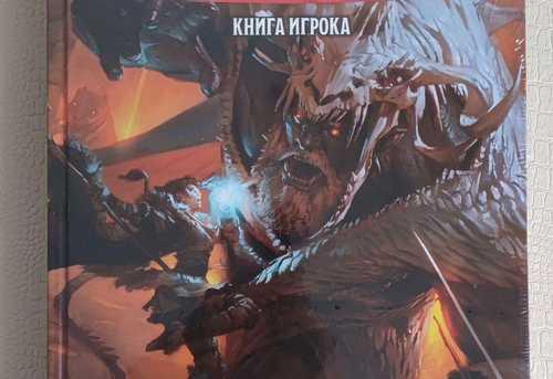 Dungeons and dragons книги