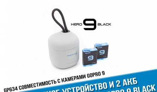 Зарядное устройство GoPro 10/GoPro 9 + 2 акб