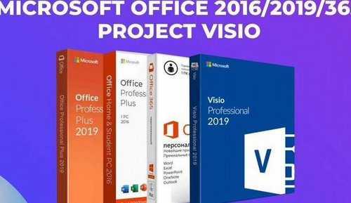 Microsoft Office 2021/2019/2016 Ключ