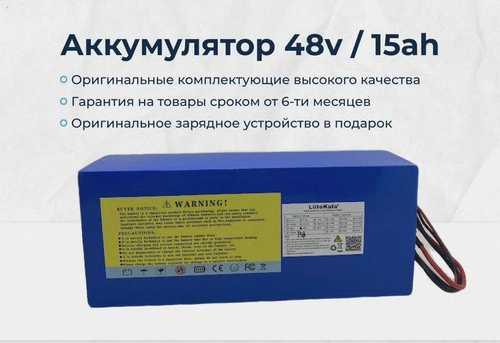 Аккумулятор для электровелосипеда 48v