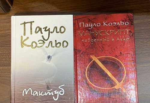Книги пауло коэльо мактуб и манускрипт