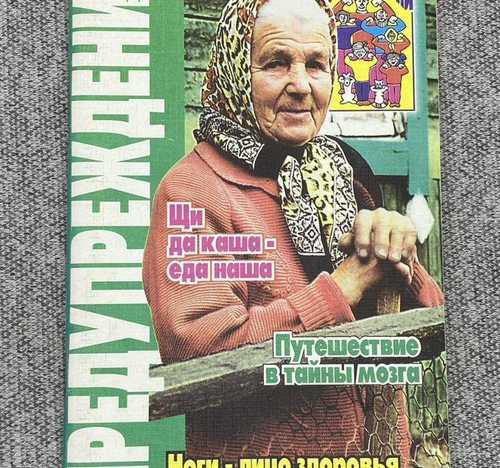 Журнал - Предупреждение №3/9 2000 год