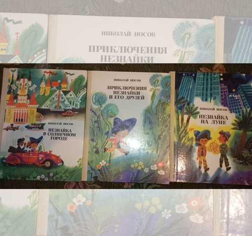 Книга Никоай Носов Незнайка 3 книги