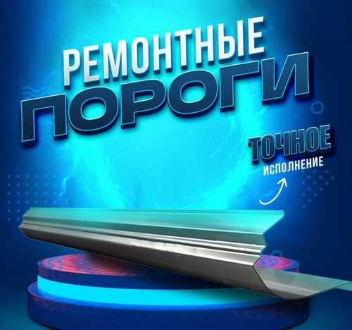 Ремонтные пороги Honda Civic 4D