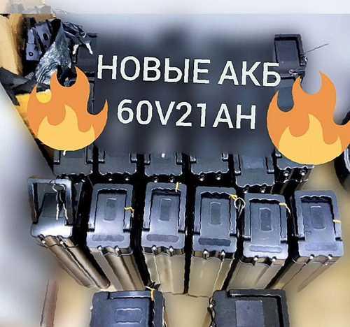 Аккумулятор для электровелосипеда 60v21ah