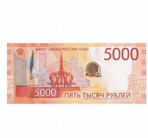 Купюра 5000 рублей новая