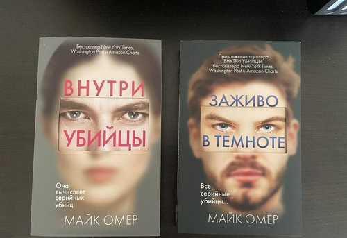 Книги цикл внутри убийцы