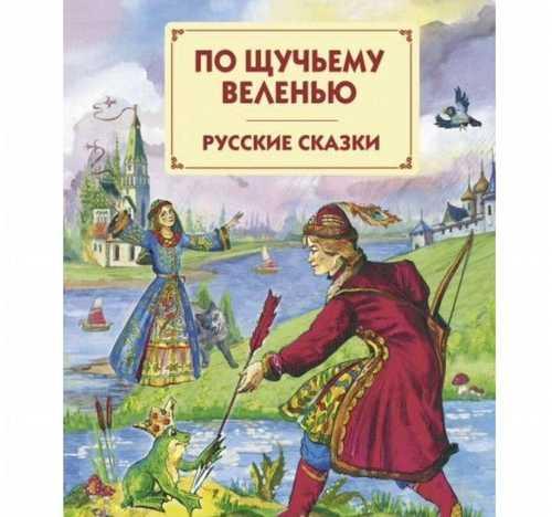 Книга для детей Русские сказки