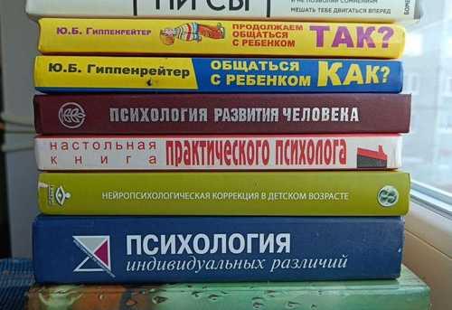 Книги по психологии