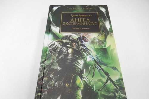 Warhammer 40000 Грэмм Макнилл Ангел Экстерминатус