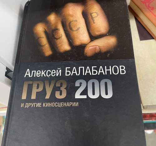 Сценарии Алексея Балабанова брат,брат-2 и др