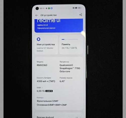 realme GT Master Edition, 6/128 ГБ